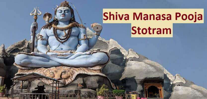 શ્રી શિવ માનસ પૂજા | Shiva Manasa Pooja Stotram in Gujarati | Sanatan Veda